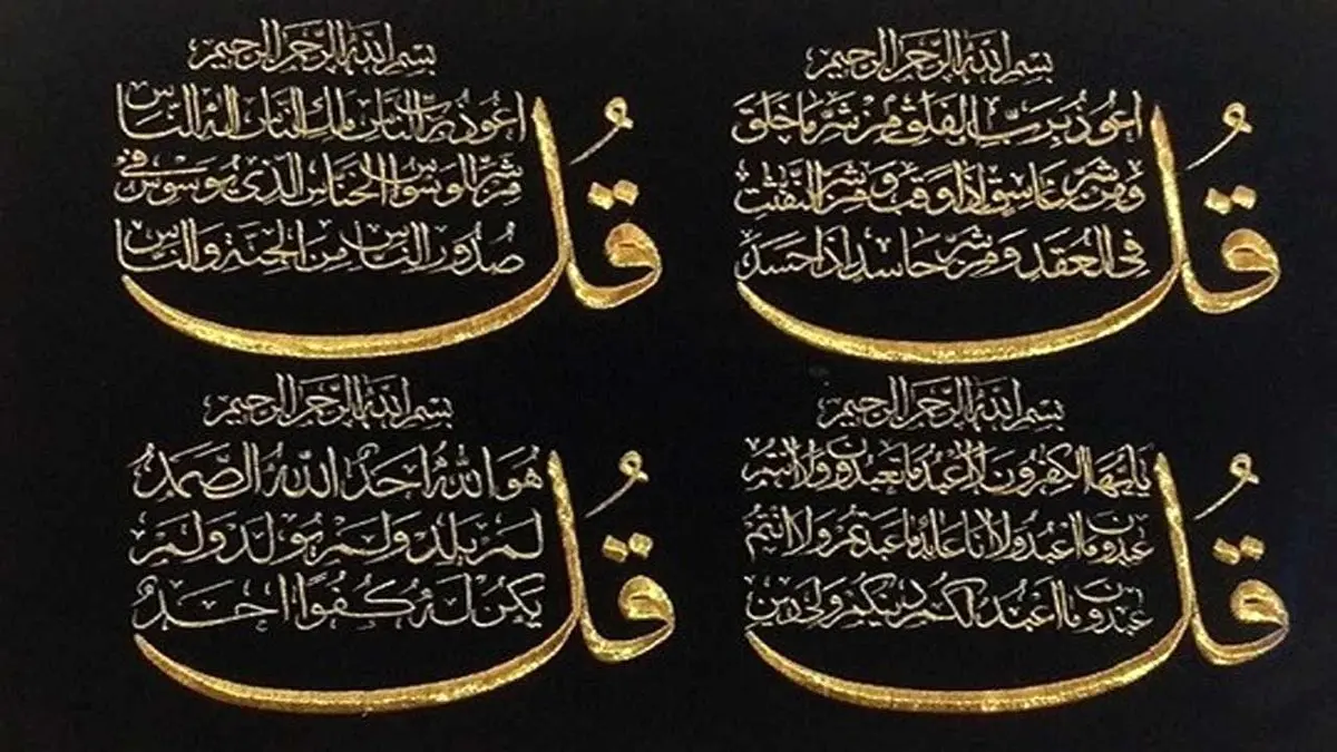 معجزات باور نکردنی سوره های چهار قل فیلم